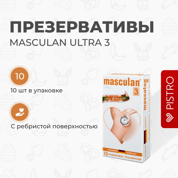 Презервативы Masculan Ultra 3, 10 шт. Кольца и пупырышки с анестетиком ...