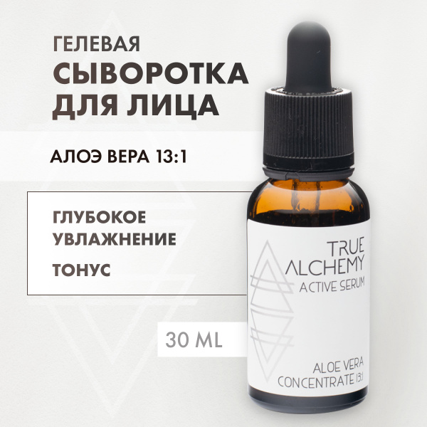 TRUE ALCHEMY Сыворотка для лица Aloe Vera Concentrate 13:1, 30 мл ...