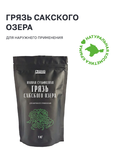 Грязь Сакского озера 1 кг - купить с доставкой по выгодным ценам в ...