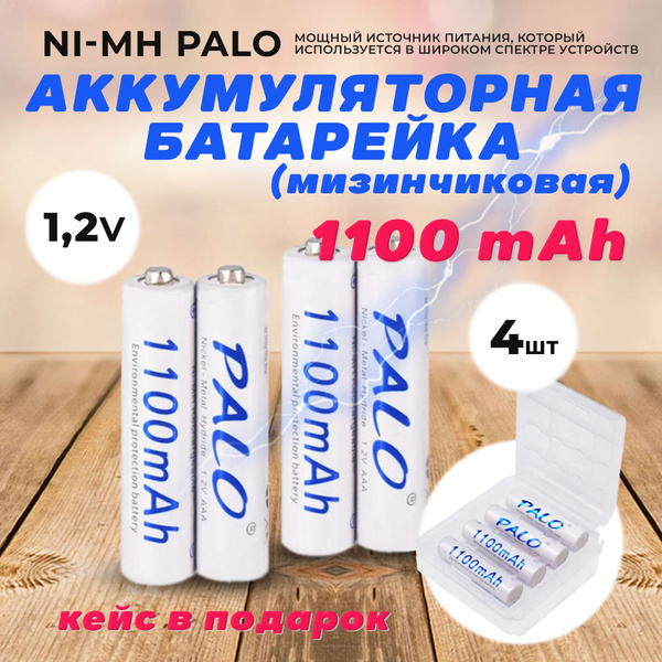 Аккумуляторные батарейки ААA Ni-MH белая (Мизинчиковые) Palo 1100 mAh ...