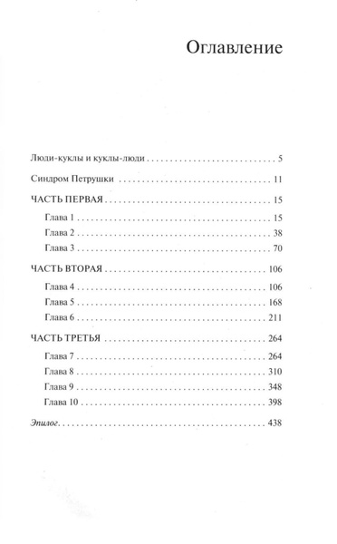 Синдром Петрушки: роман | Рубина Дина - купить с доставкой по выгодным ...
