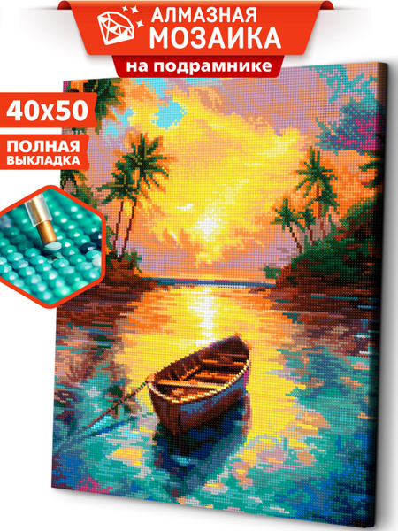 ARM116 Алмазная мозаика на подрамнике 40х50 см "Путешествие" 40*50 ...