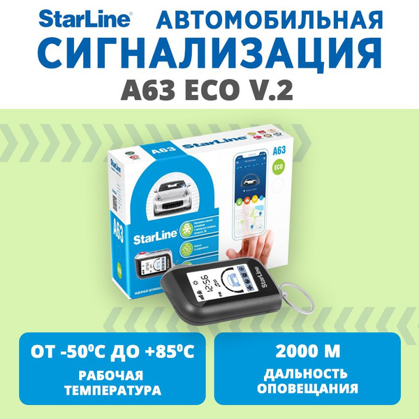 Автосигнализация StarLine А63 эко купить по выгодной цене в интернет ...