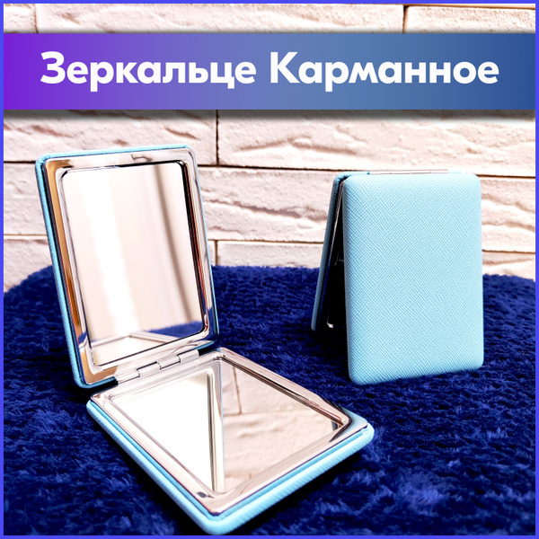 Зеркало карманное Карманное зеркальце, - купить по низким ценам в ...