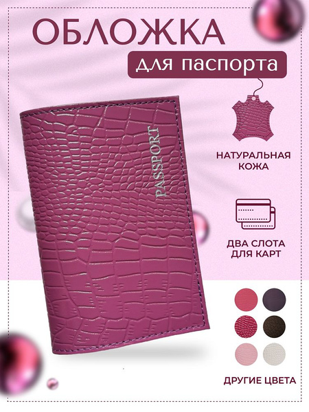Обложка на паспорт из натуральной кожи, чехол для документов ...
