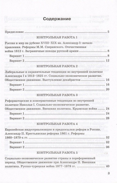 Контрольные работы по истории России. 9 класс. К учебнику под редакцией ...