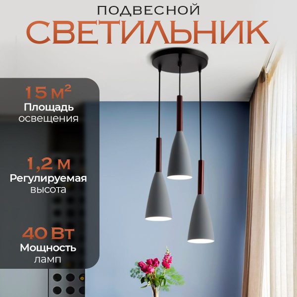 Люстра потолочная на кухню, подвесная, на 3 плафона. Светильник ...