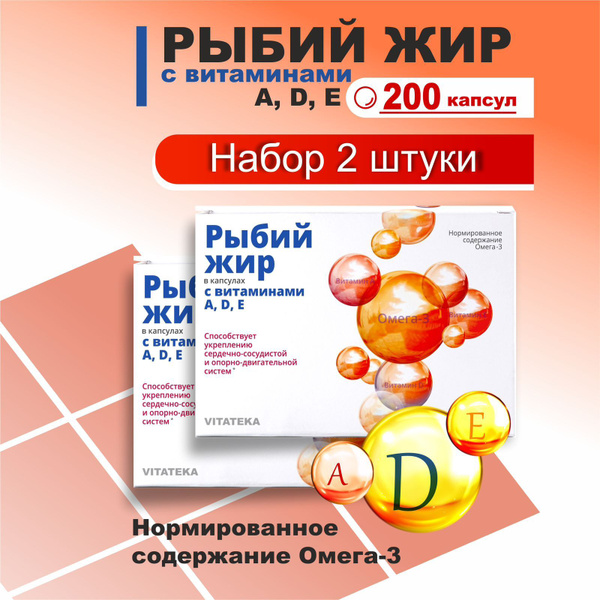 Рыбий жир омега 3 в капсулах для взрослых для детей для животных с ...