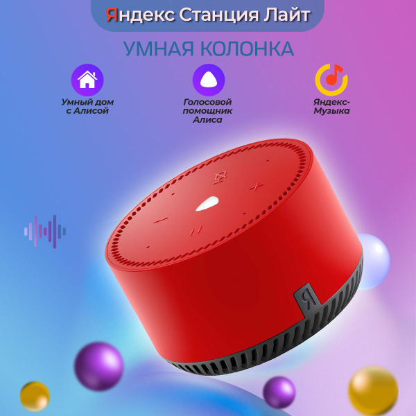 Умная колонка Яндекс Станция Лайт с Алисой, красная, чили купить на ...