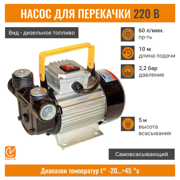 Насос для перекачки дизельного топлива DYB60-AC220 (60л/мин,220 В ...