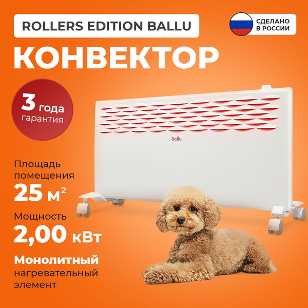 Обогреватель Ballu Rollers Edition_1000 купить по выгодной цене в ...