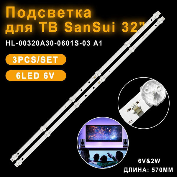 Подсветка для San Sui 32дюйм ТВ Dexp H32D7100E AMCV LE-32ZTH15 Hyundai ...