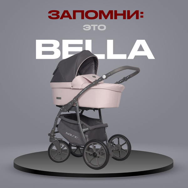 Коляска детская универсальная Riko Basic Bella Pastel 3 в 1 03 ...