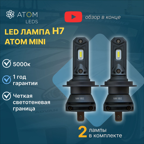 Лампа автомобильная Atom Leds 12В/24В, 2 шт. купить по низкой цене с ...