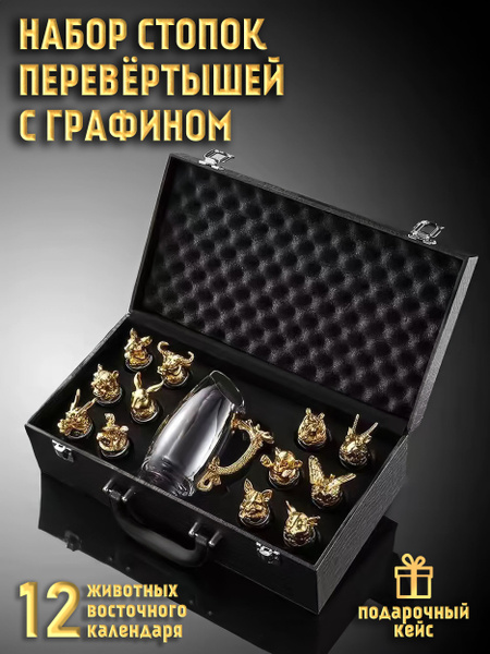 Набор рюмок, 30 мл, Стекло, Латунь, 13 шт купить по низкой цене с ...
