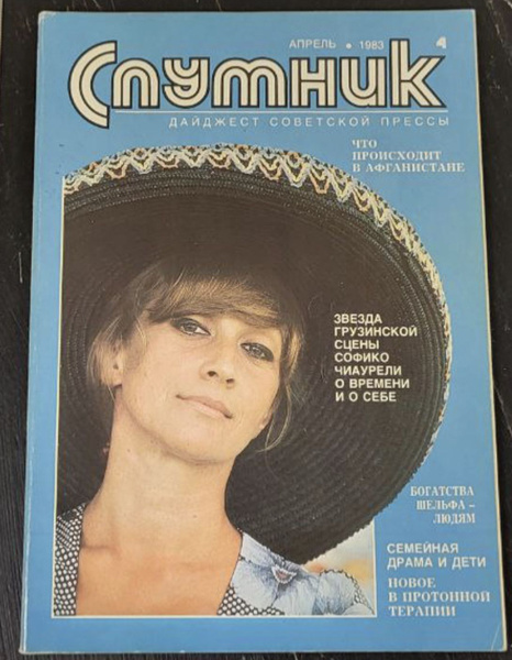 Журнал Спутник. Выпуск 4 1983 купить на OZON по низкой цене (1266728569)
