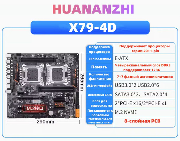 Материнская плата HUANANZHI X79-4D купить по низкой цене с доставкой и отзывами в интернет ...