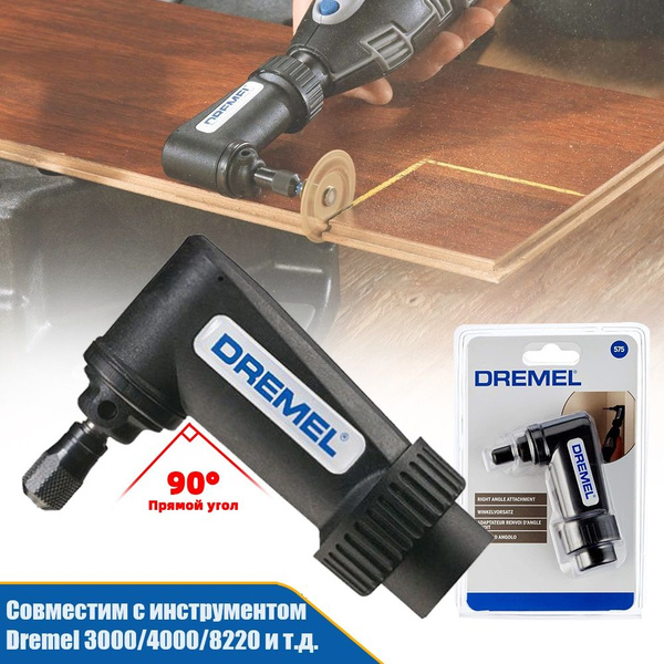 Dremel 575 Угловая насадка для вращающегося инструмента купить на OZON ...
