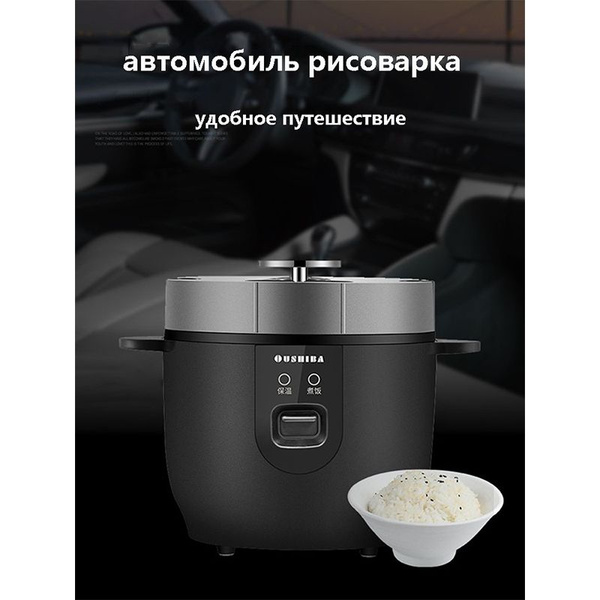 Мультиварка Автомобильная 24V / 180W / 1.6л от прикуривателя - купить с ...