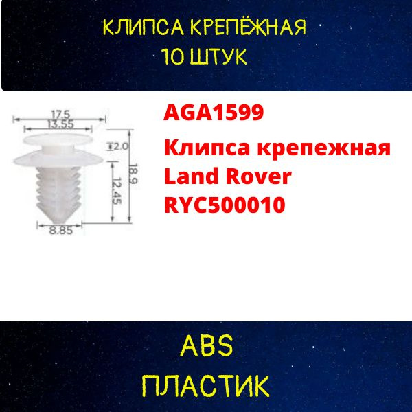 Клипса крепежная автомобильная, 10 шт. купить по выгодной цене в ...