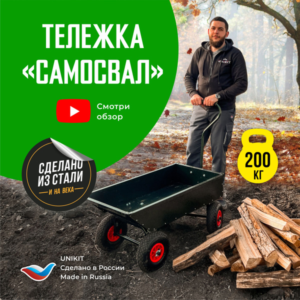 Тачка садовая UNIKIT UN-001, 300 кг - купить по выгодным ценам в ...