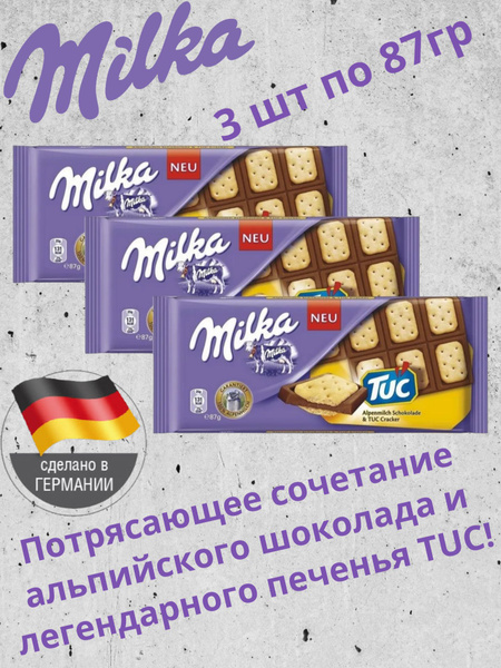 Шоколадная плитка Milka TUC / Милка Тук 3 шт. 87 г. (Германия) - купить ...