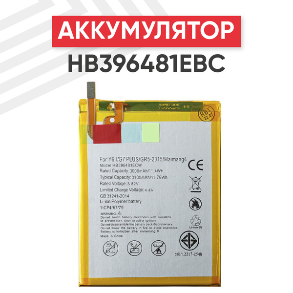 Аккумулятор HB396481EBC для смартфона 5X, G8, G7 Plus, 3.82V 3100 mAh ...