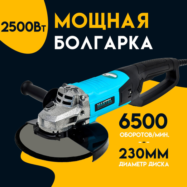 Болгарка, УШМ 230, шлифмашина, болгарка 230 HANTEL HAG-2500 купить на ...