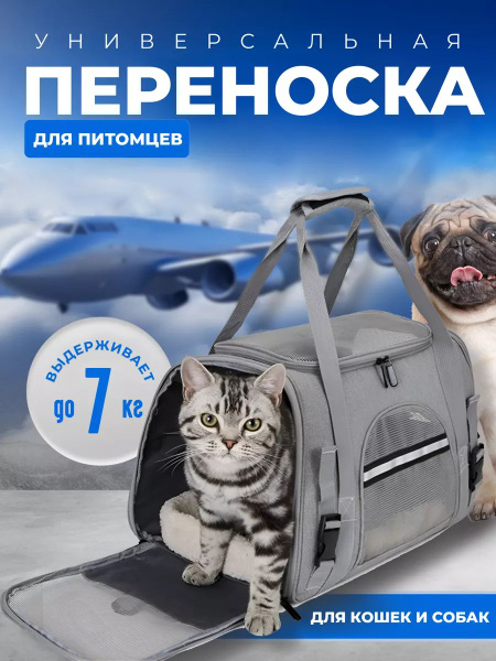 Переноска для кошек и собак мелких пород в самолет складная серая ...