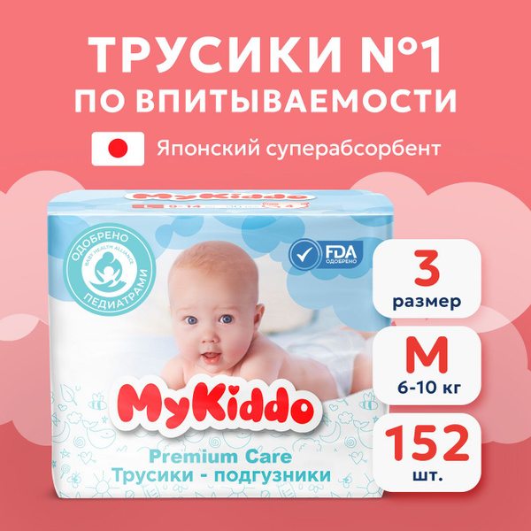 Подгузники трусики детские MyKiddo Premium размер 3 M, для детей весом ...