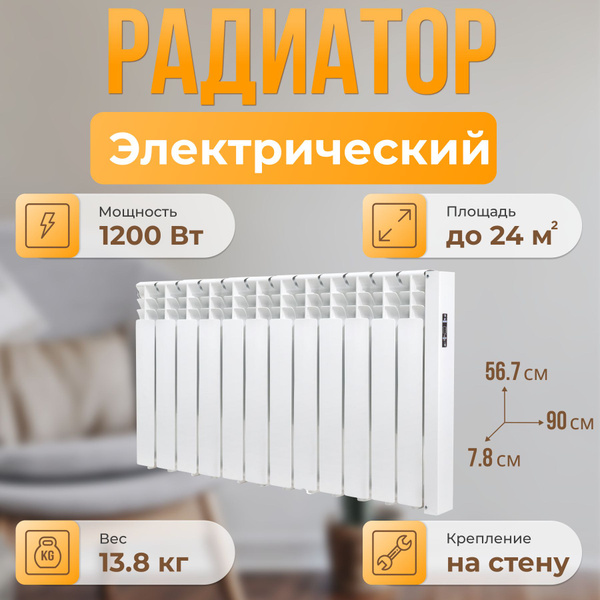 Обогреватель NORMAND Радиатор отопления электрический 8 терморегулятор ...