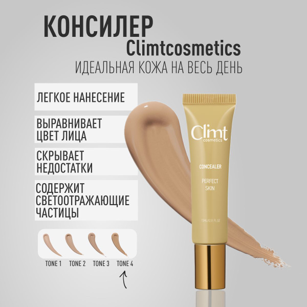 Консилер для лица 4 tone - купить с доставкой по выгодным ценам в ...