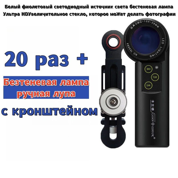 20-кратная лупа с подсветкой, три цветовые температуры, для оценки ...