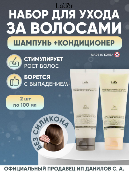 Lador Набор - увлажняющий бессиликоновый шампунь и кондиционер Moisture ...