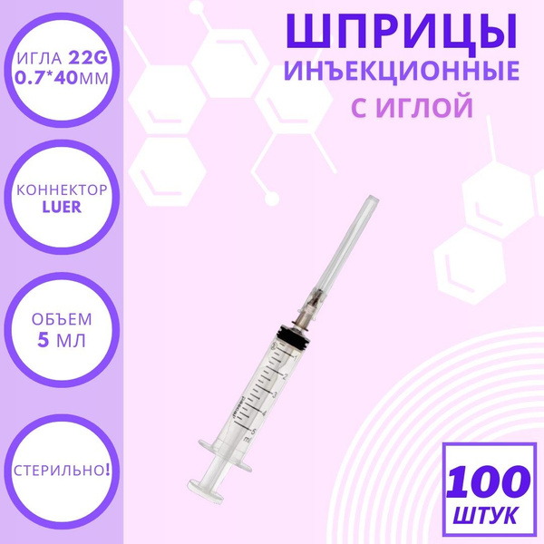 Шприц инъекционный 2 мл одноразовый с иглой 23G (0,6х30мм), луер-лок100 ...