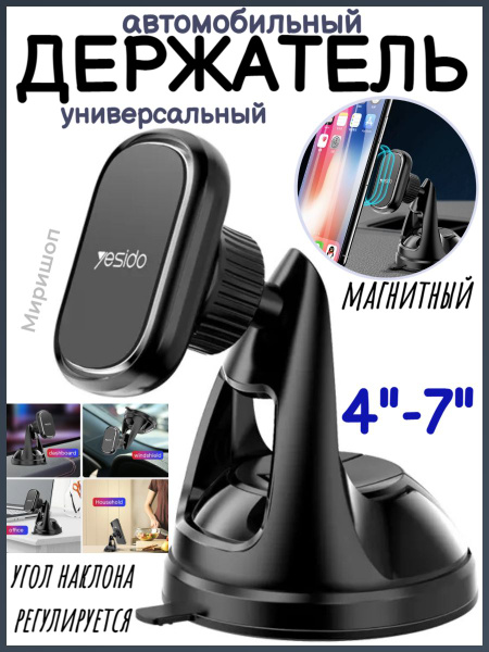 Держатель автомобильный YESIDO магнитный Yesido C72 - купить по низким ценам в интернет-магазине ...