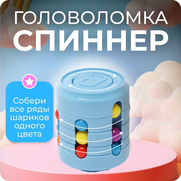 Головоломка банка-спиннер, игрушка антистресс, голубая - купить с ...