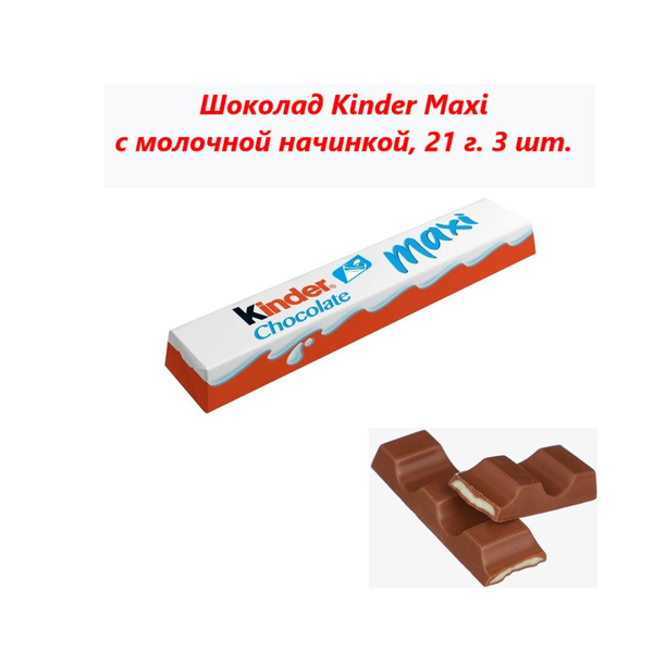 Шоколад Kinder Maxi с молочной начинкой, 21г (3 шт) - купить с ...