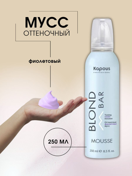 Kapous Мусс для волос, 250 мл - купить с доставкой по выгодным ценам в ...