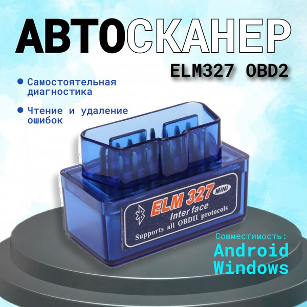 Автосканер Elm 327 купить по выгодной цене в интернет магазине Ozon 1279433517