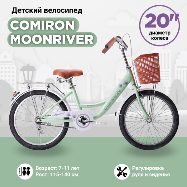 Детский велосипед 20" Comiron MOONRIVER на 7-11 лет 115-140 см - купить ...