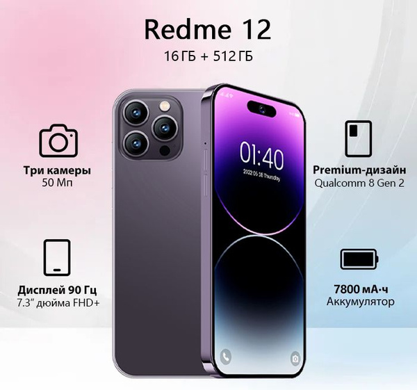 Смартфон Redme 12-5656/5-215 - купить по выгодной цене в интернет ...