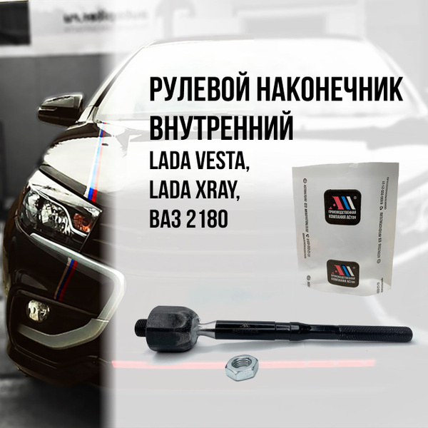 Рулевая тяга Веста 8450006828 АС - АСтон арт. AS0249 - купить по ...