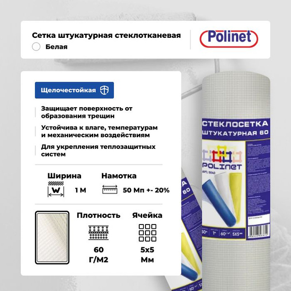 Сетка штукатурная стеклотканевая Polinet 5х5мм 60г/м2 1х50м купить по ...