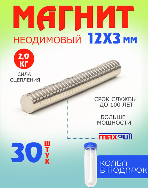 Набор мощных магнитов MaxPull неодимовые диски 12х3 мм - 30 шт. в тубе купить на OZON по низкой ...