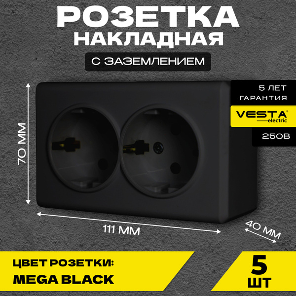 Розетка накладная двойная с заземлением черная Vesta-Electric Mega ...