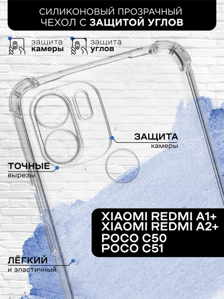 прозрачный чехол для Xiaomi Redmi A1+ / A2+ / Poco C50 / C51 ...