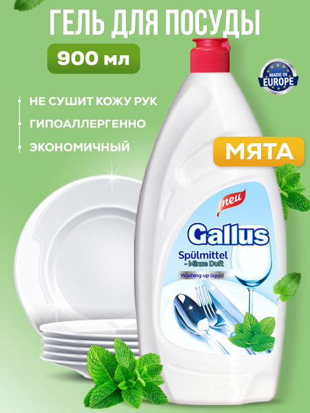 GALLUS Жидкость для мытья посуды 0.9 л Мята - купить с доставкой по ...