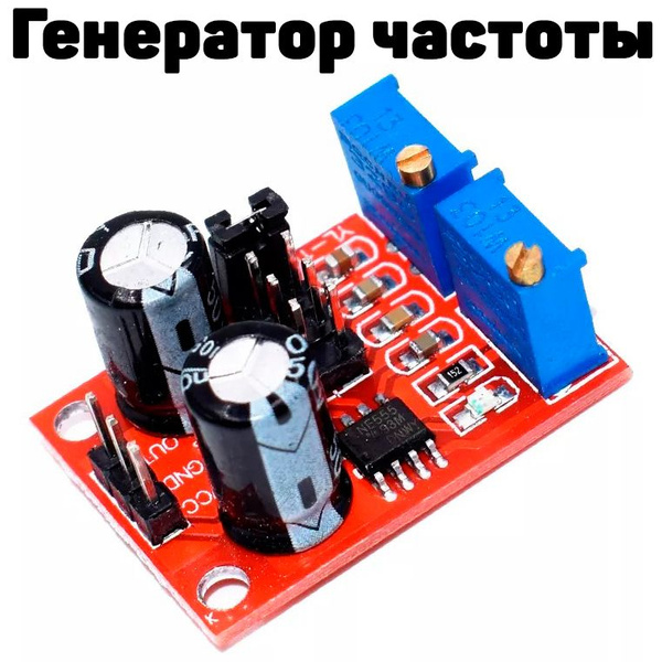 Генератор частоты прямоугольных импульсов - купить с доставкой по ...