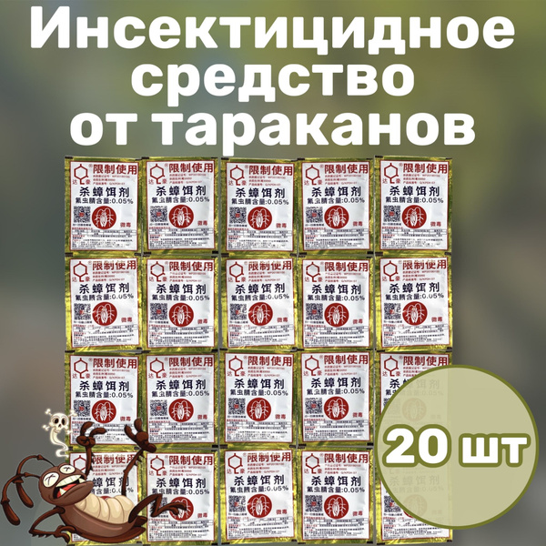 Инсектицидное средство от тараканов 20 шт, порошок (отрава) для ...